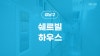 강남역 고시원 역삼동 고시텔 강남구 원룸텔 쉐르빌 하우스 네이버 블로그